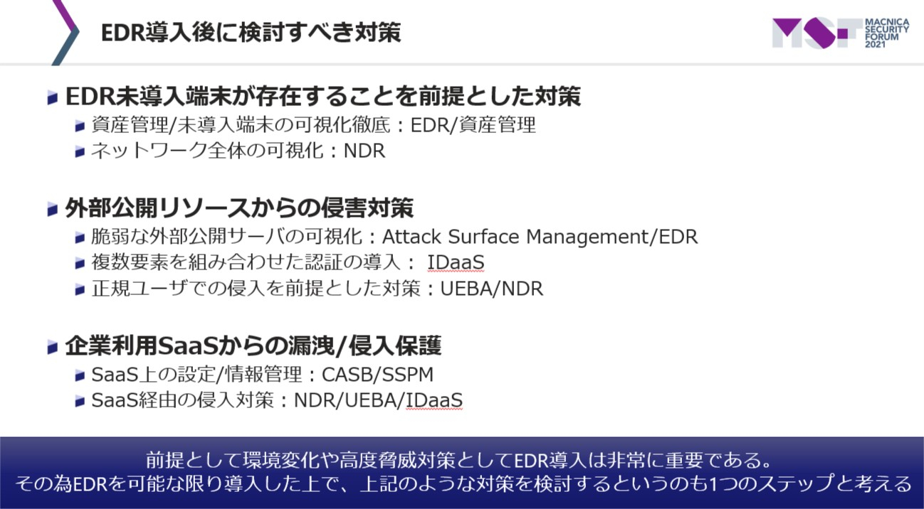 忍び寄る"ラテラルムーブメント"に気を付けろ！ EDR導入後に必要なセキュリティ対策のイロハ | MNB（マクニカネットワークスブログ）